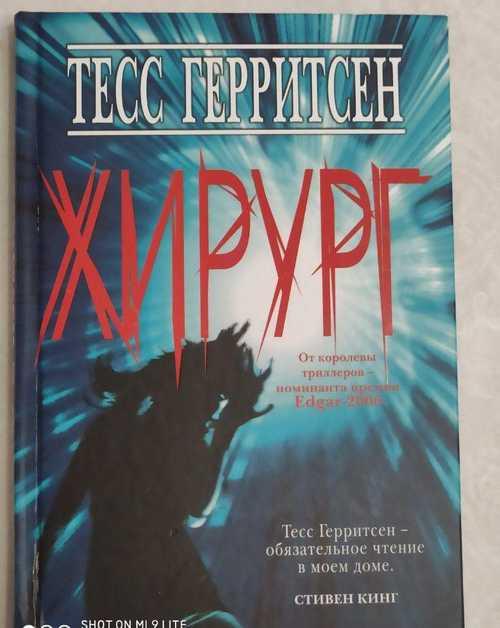 Книга "Хирург"