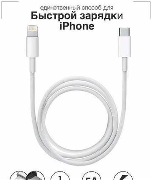 Зарядка для iPhone/ Разъем USB-C (type-C) - Lightn