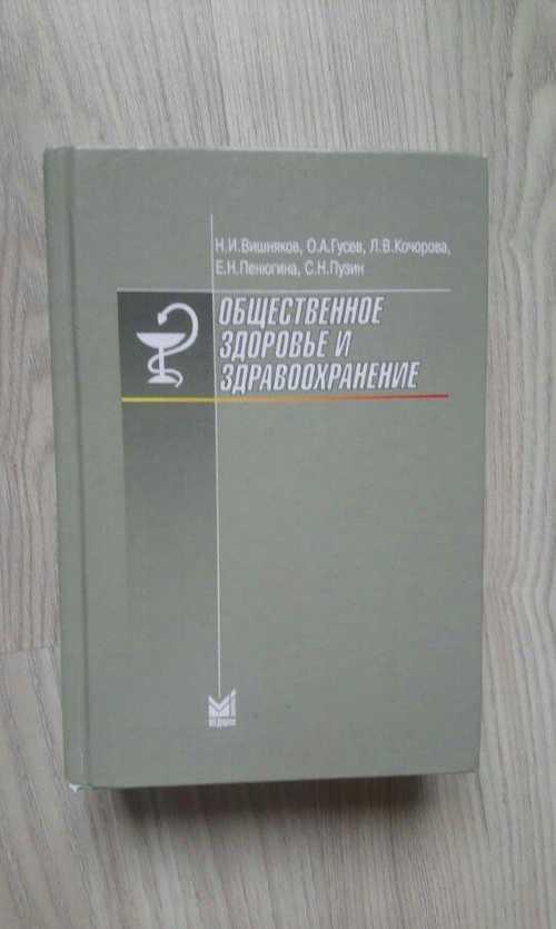 Учебник по Орг.здраву