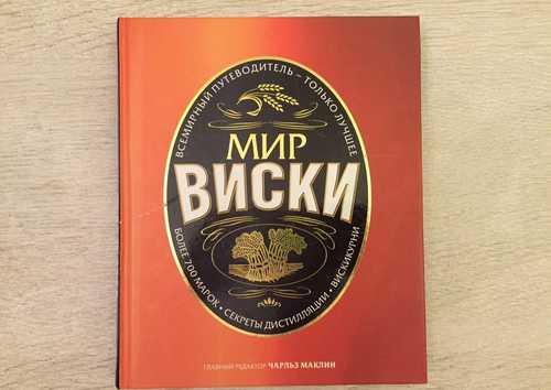 Мир виски. Дейв Брум