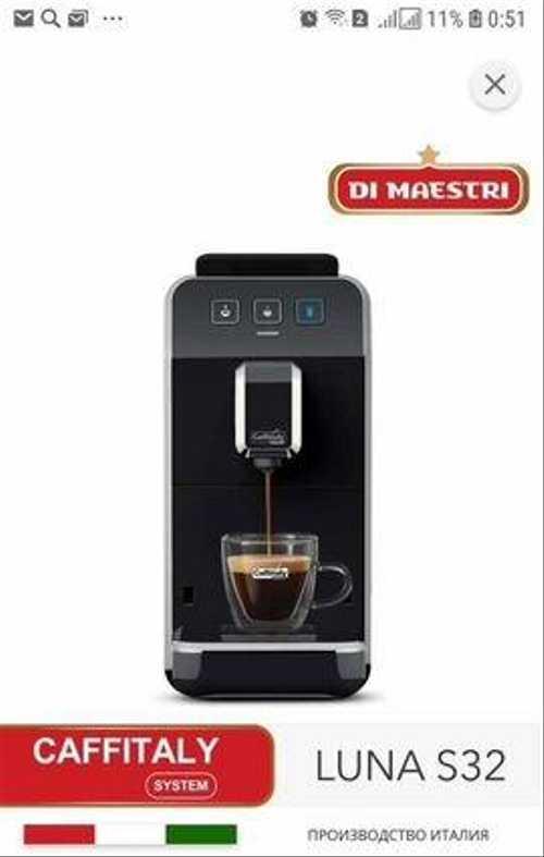 Новая. Кофемашина Caffitaly S32 Luna black, компак