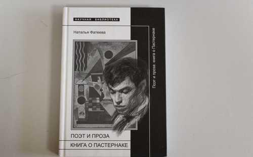 Книга о Пастернаке, 2003