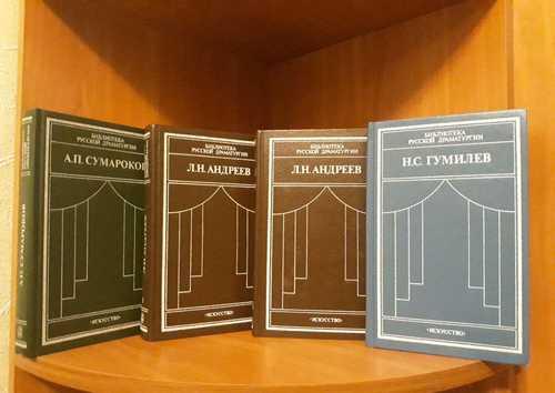 Библиотека русской драматургии