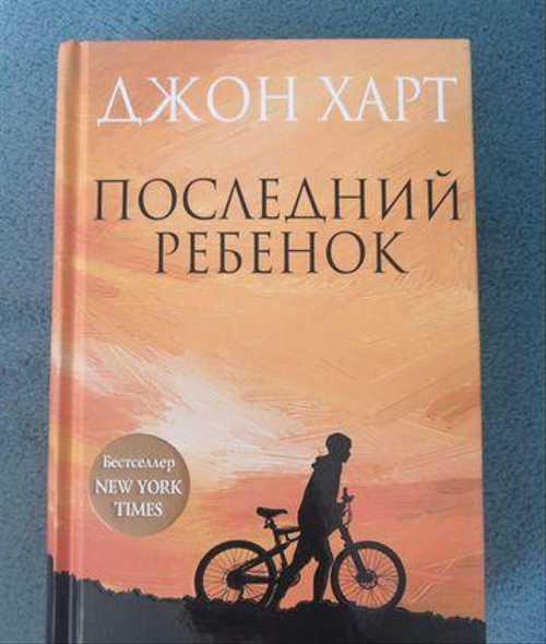 Джон харт книги. Джон Харт безмолвие оригинальная обложка книги.