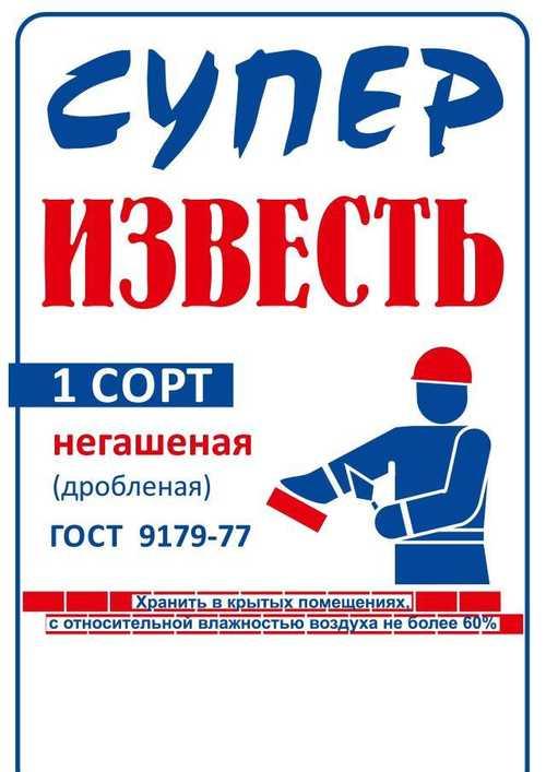 Известь негашеная 1 сорт