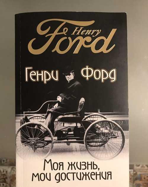 Генри Форд