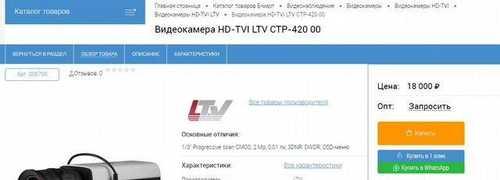 Видеокамеры HD-TVI LTV CTP-420 00