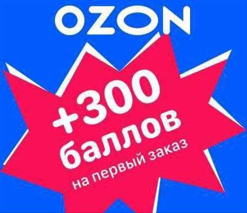 Ozon Скидка, баллы