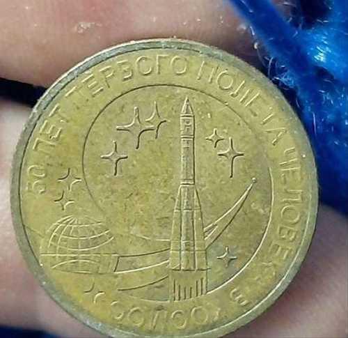 Монета 50 лет первого полёта в космос