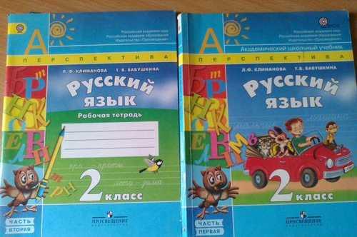 Русский язык второй класс климанова. Рабочая тетрадь перспектива 1 класс 1 часть Климанова Бабушкина. Русский язык 2 класс перспектива. Климанова Бабушкина рабочая тетрадь перспектива 2 класс. Русский язык 2 класс кл.