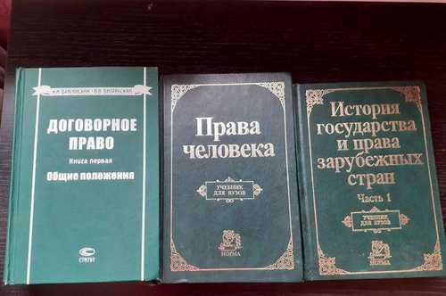 Учебники по юриспруденции и бух. учету