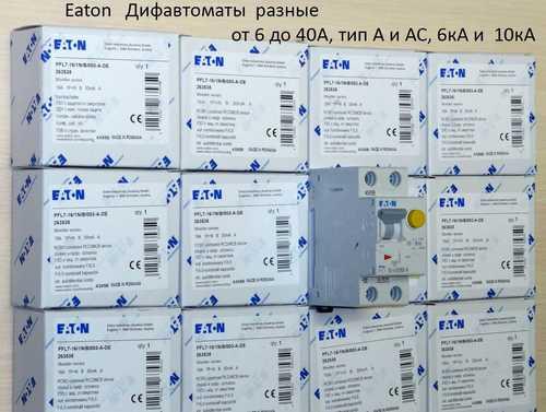 Eaton Дифавтоматы от 6 до 40А тип А и Aс, 6 и 10кА