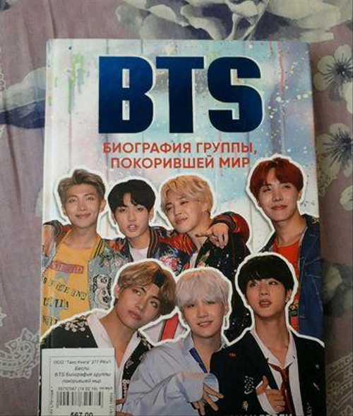 Книга BTS