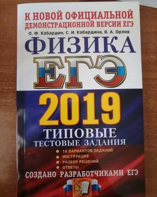 Физика егэ 2019