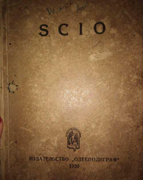 Справочник для инженеров и техников 1930 года