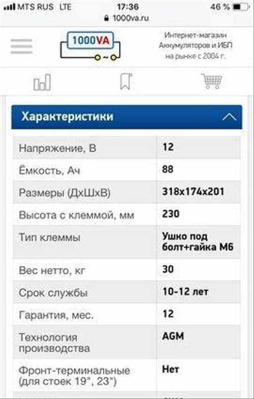 1000va Ru Интернет Магазин Аккумуляторов