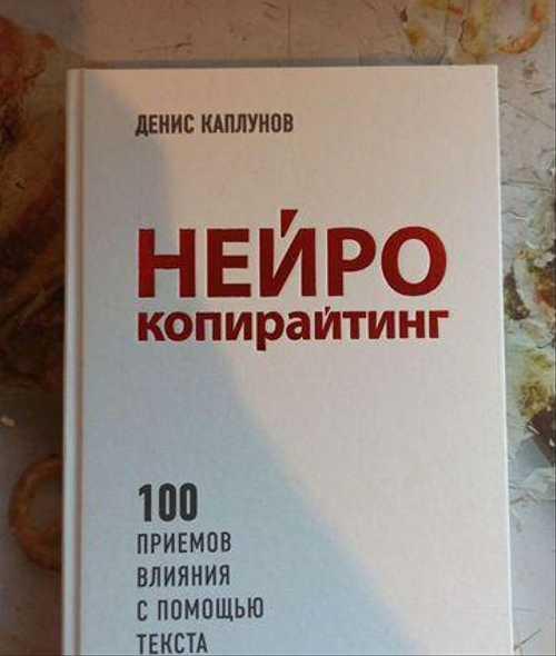 Нейрокопирайтинг