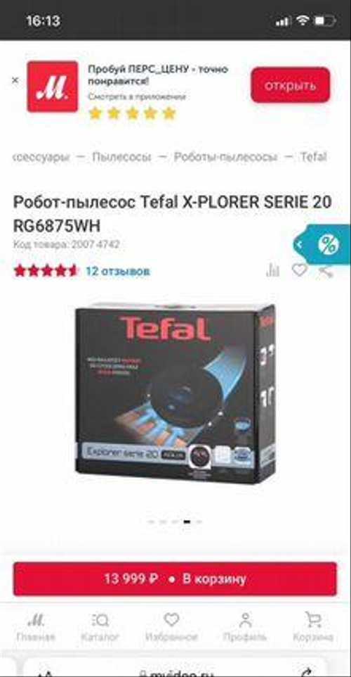 Как открыть контейнер робота пылесоса tefal explorer series 20