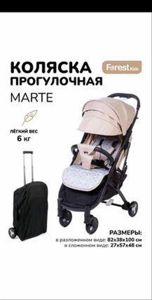 Прогулочная коляска Forest kids Marte Biege