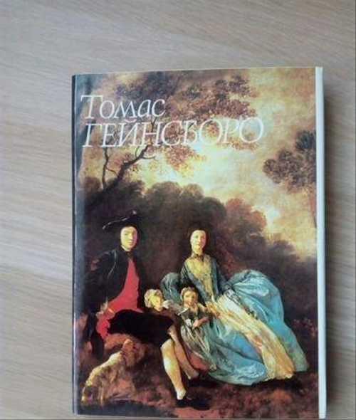 Томас Гейнсборо, книга
