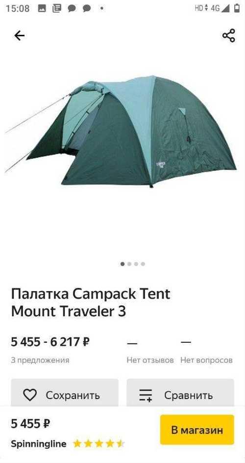 Палатка Campack Tent Mount Traveler 3