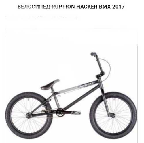 BMX Велосипед Ruption Hacker BMX 2017