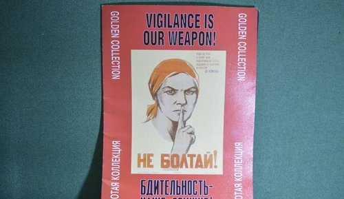 Набор плакатов о борьбе со шпионами "Не Болтай"