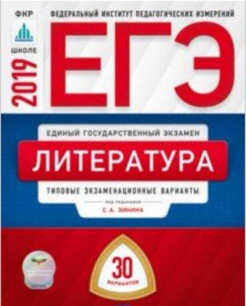 Егэ литература зинина 2019. Егэ математика база