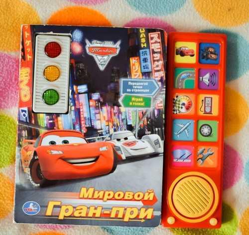 Детская книга игра новая Тачки