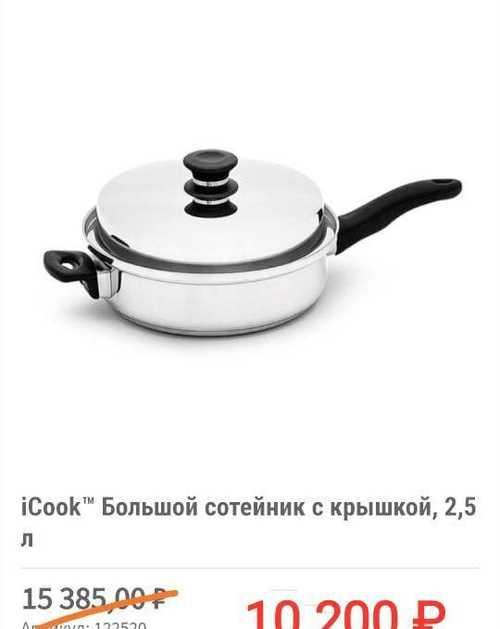 Сотейник icook 2.5 л