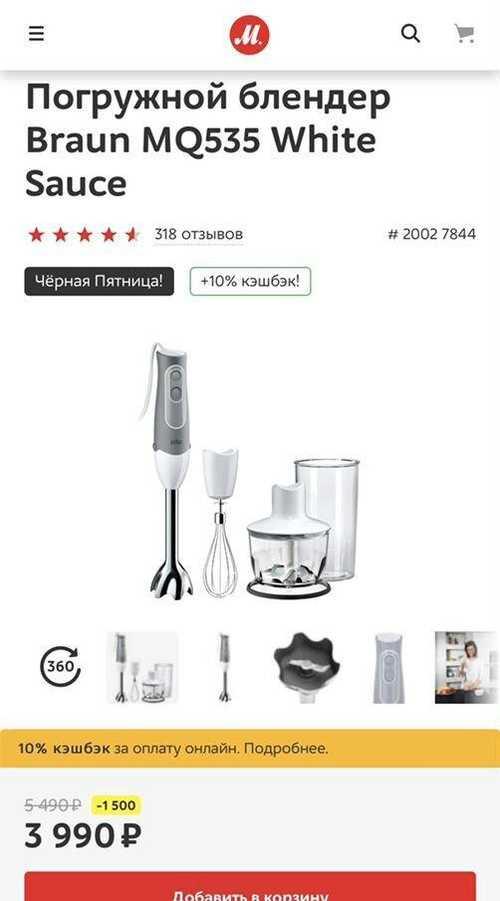 Блендер Braun MQ535 White Sauce новый