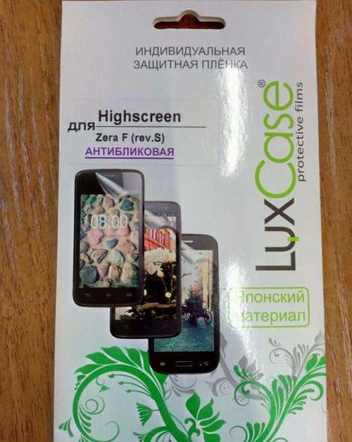 Защитная плёнка HighScreen Zera F (rev.S)