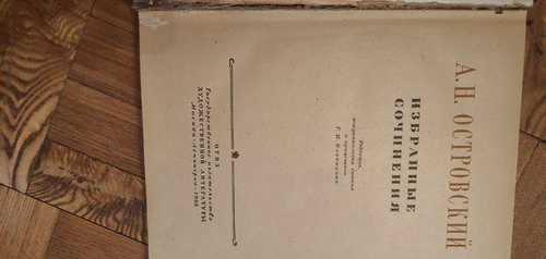 Раритет Островский, 1948 г