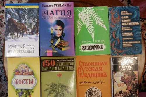 Книги магия, лечение