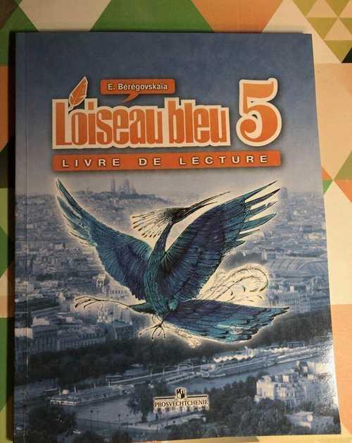 L'oiseau bleu 5: Livre de lecture/Французский язык