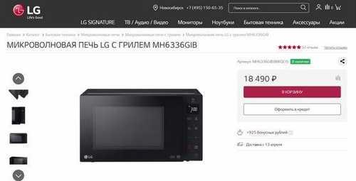 Микроволновка LG NeoChef MH6336GIB гриль, гарантия