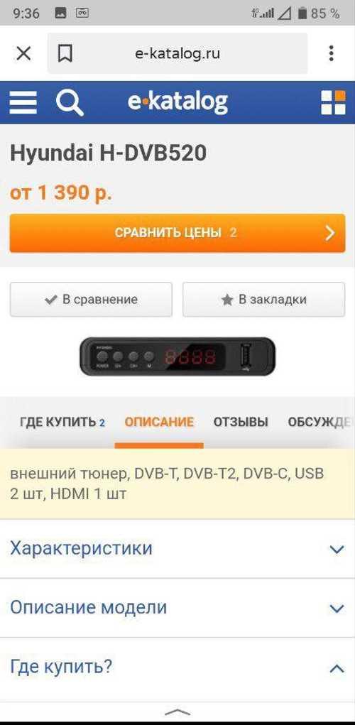 Цифровые приставки тв hyundai