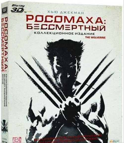 Росомаха бессмертный 3D+2D Blu-ray