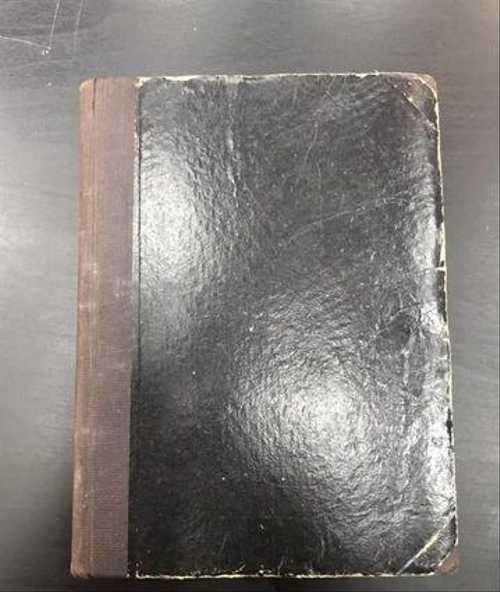 Книга С. А. Соболевский. Эпиграммы 1912 год