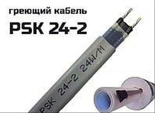 Саморегулирующийся нагревательный кабель PSK 24-2