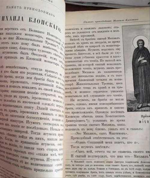 Старинная православная книга