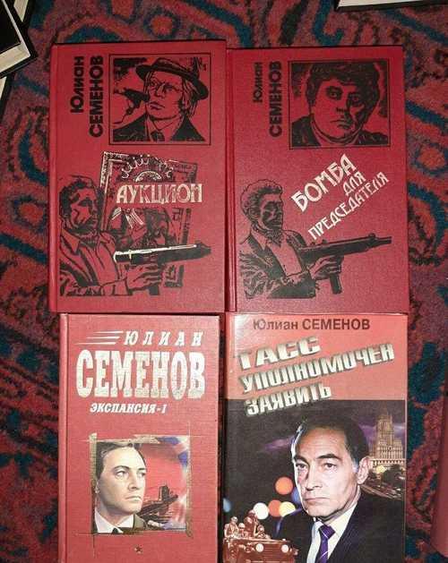 Книги Юлиана Семенова