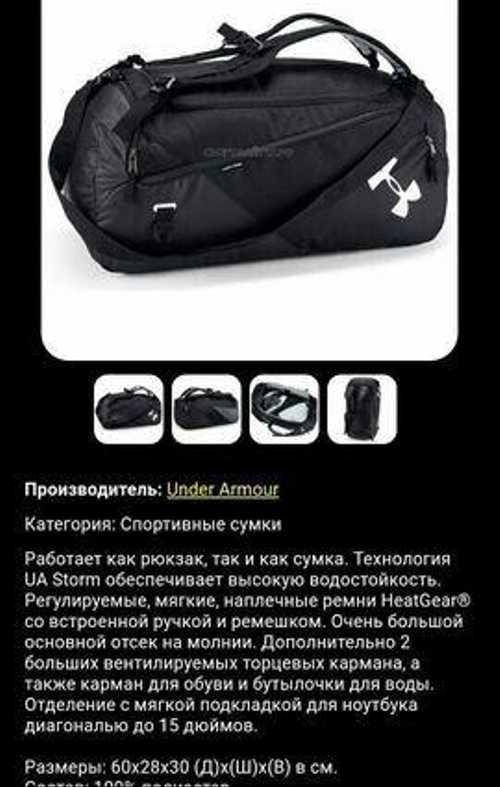 Сумка-рюкзак Under Armour Contain 4.0