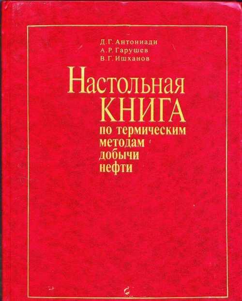 Нефти-газовое хозяйство (3 книги)