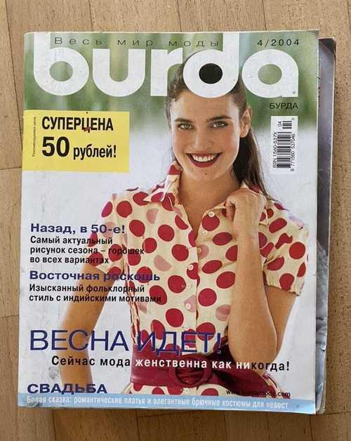 Журналы Burda 50 шт. Обмен