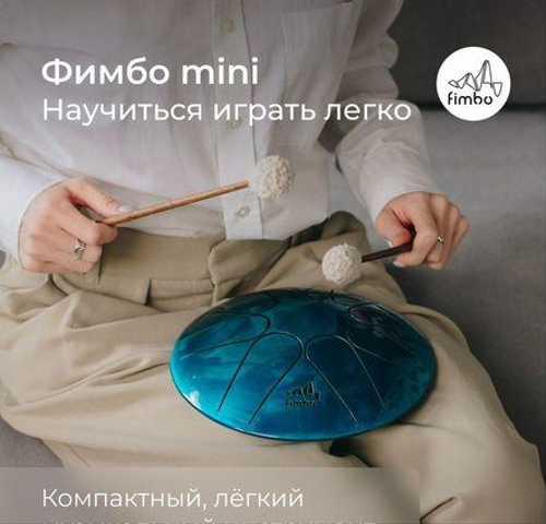 Фимбо Океан (22 мини) не глюкофон, лепестковый