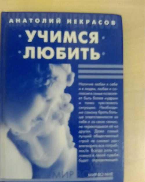 Книга Анатолий Некрасов