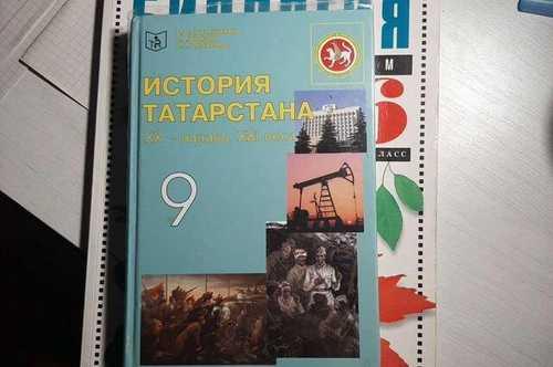 Учебное пособие: История Татарстана с древнейших времен до наших дней