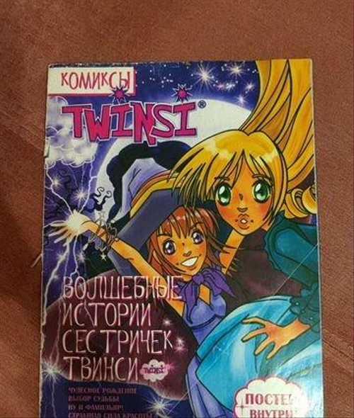 Журнал twinsi комикс волшебные истории сестричек