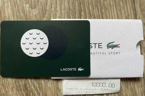 Lacoste подарочная карта